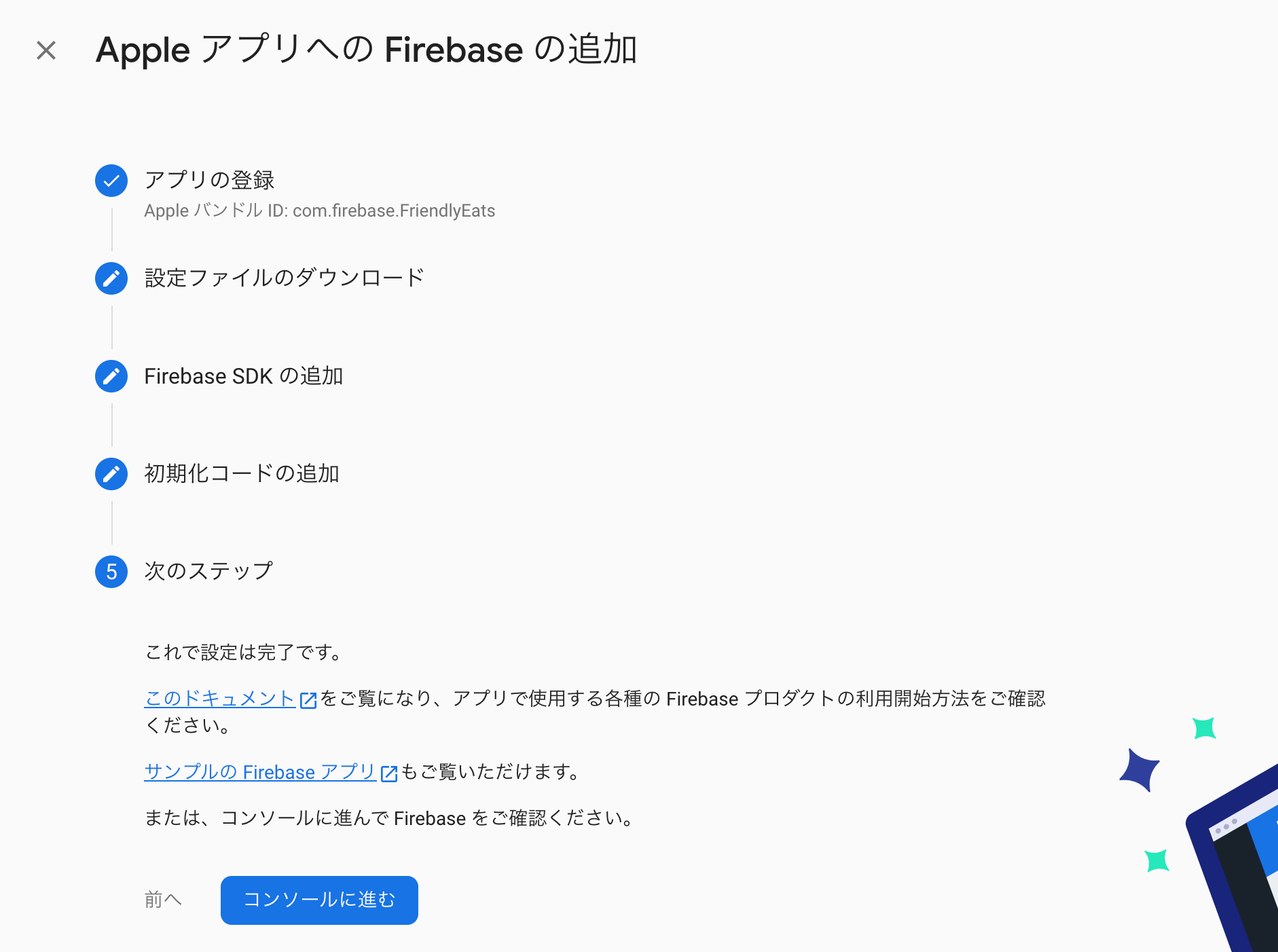 Cloud Firestore iOS Codelabをやってみる 1 | ゆるゆる海外いきたい